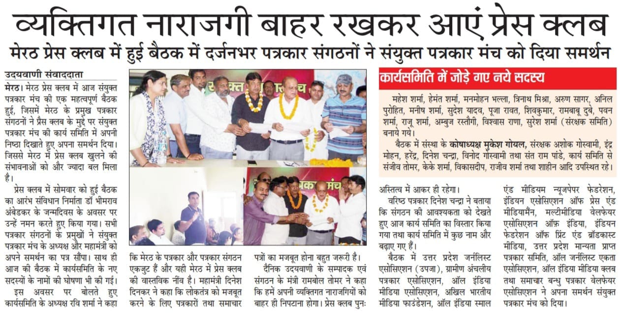 Meerut Press Club Meerut के लिये अब किसने खोला मोर्चा?
